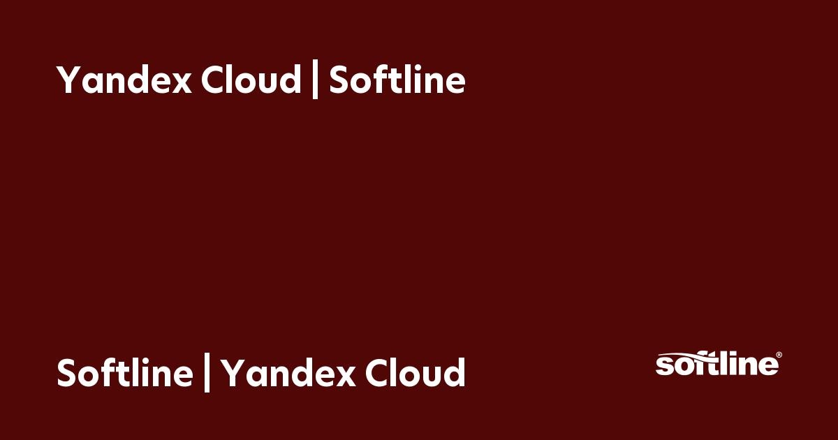 Yandex Cloud | Softline